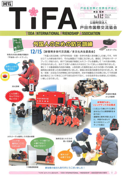 にほんご すぴーち こんてすと | Toda International Friendship Association